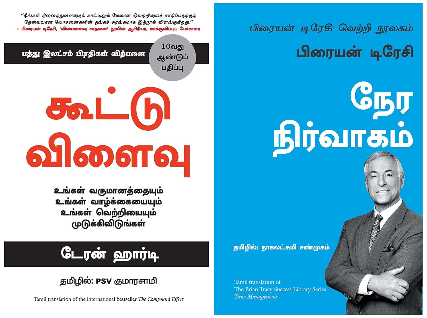 The Compound Effect (Tamil) & Time Management: The Brian Tracy Success ...