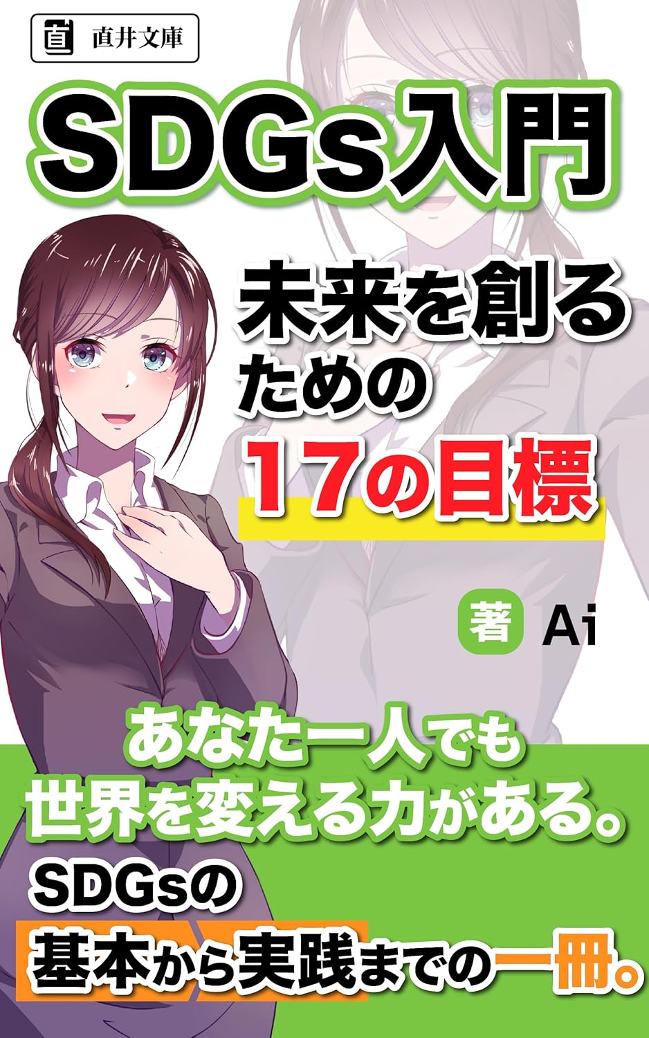 Amazon.com: SDGs Nyumon Mirai wo Tsukuru Tame no Juunana no Mokuhyou: Nihon Kara Sekai e Kojin ...