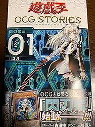 遊☆戯☆王OCG STORIES 1 (ジャンプコミックス) | 三好 直人, 吉田 伸, コナミデジタルエンタテインメント |本 | 通販 | Amazon