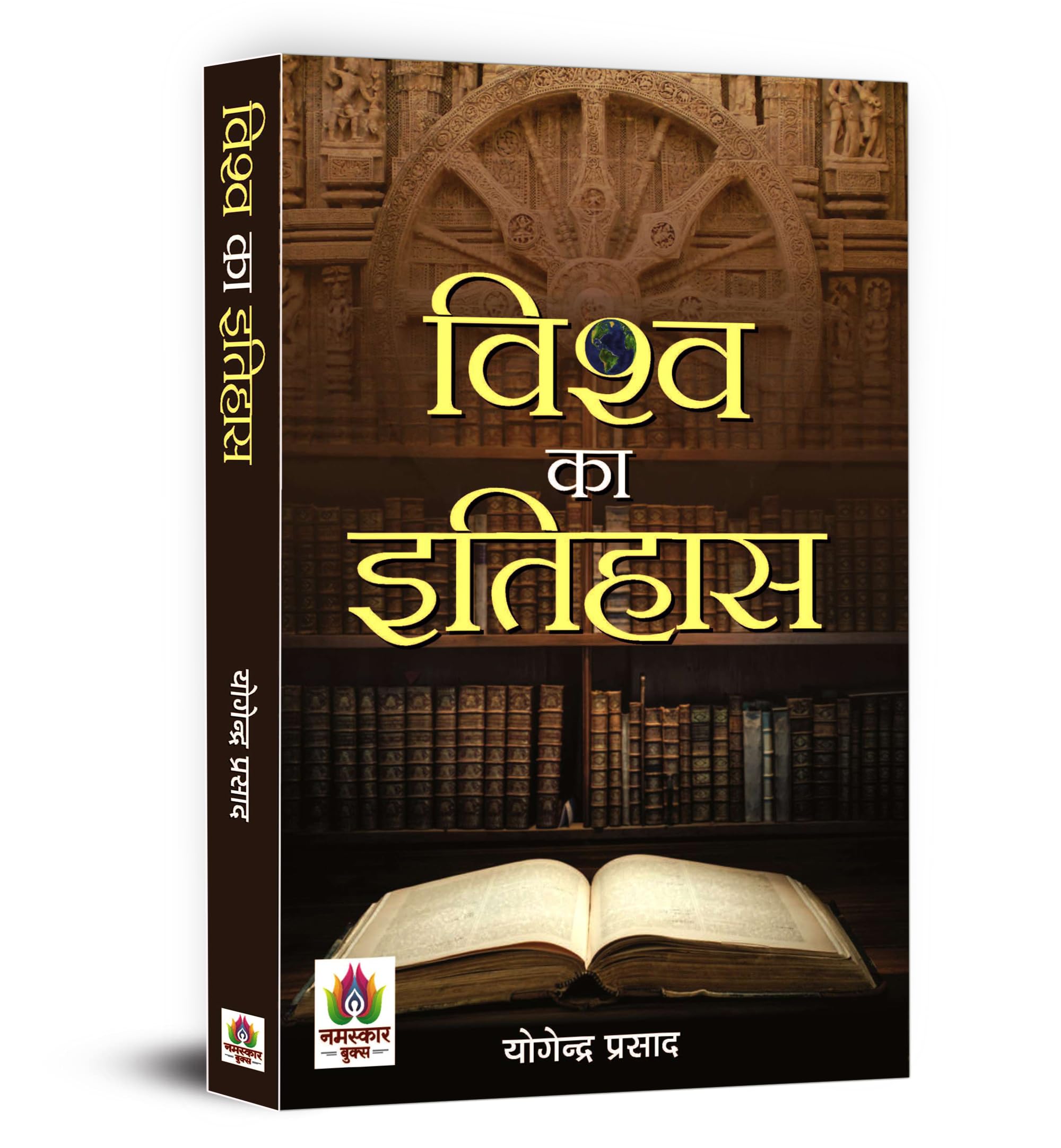 Buy History of The World: Vishwa Ka Itihas | Explore World History ...