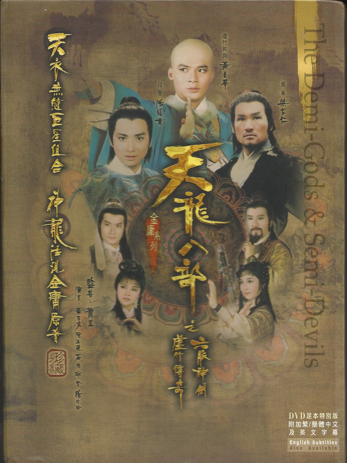 Buy 天龍八部之六脈神劍及虛竹傳奇 TVB Classic (足本特別版-粵語中英文字幕) The Demi-Gods & Semi ...