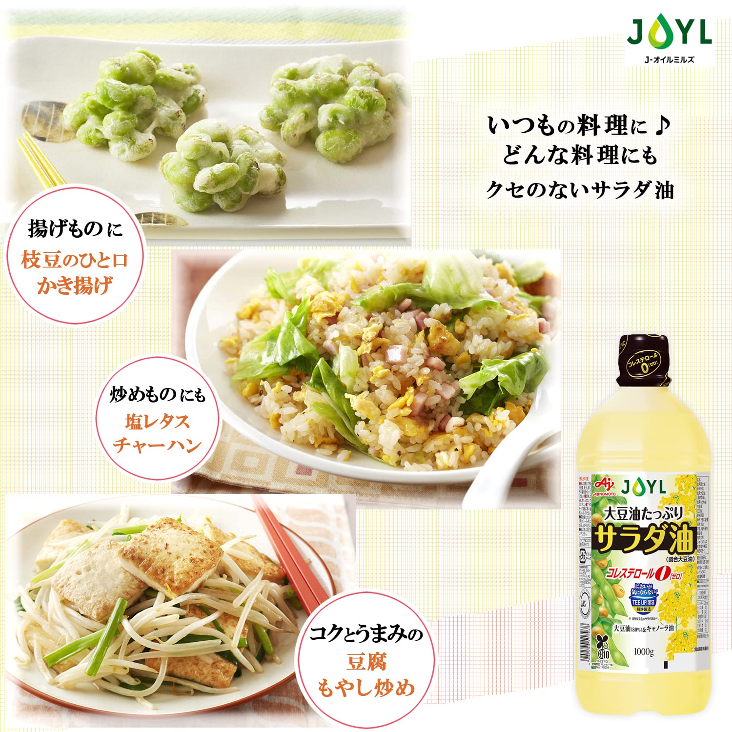 【数々のアワードを受賞】 JOYL サラダ油 1350g ペット 2本 コレステロール0 味の素 J-オイルミルズ yoshiyuki0804.sub.jp