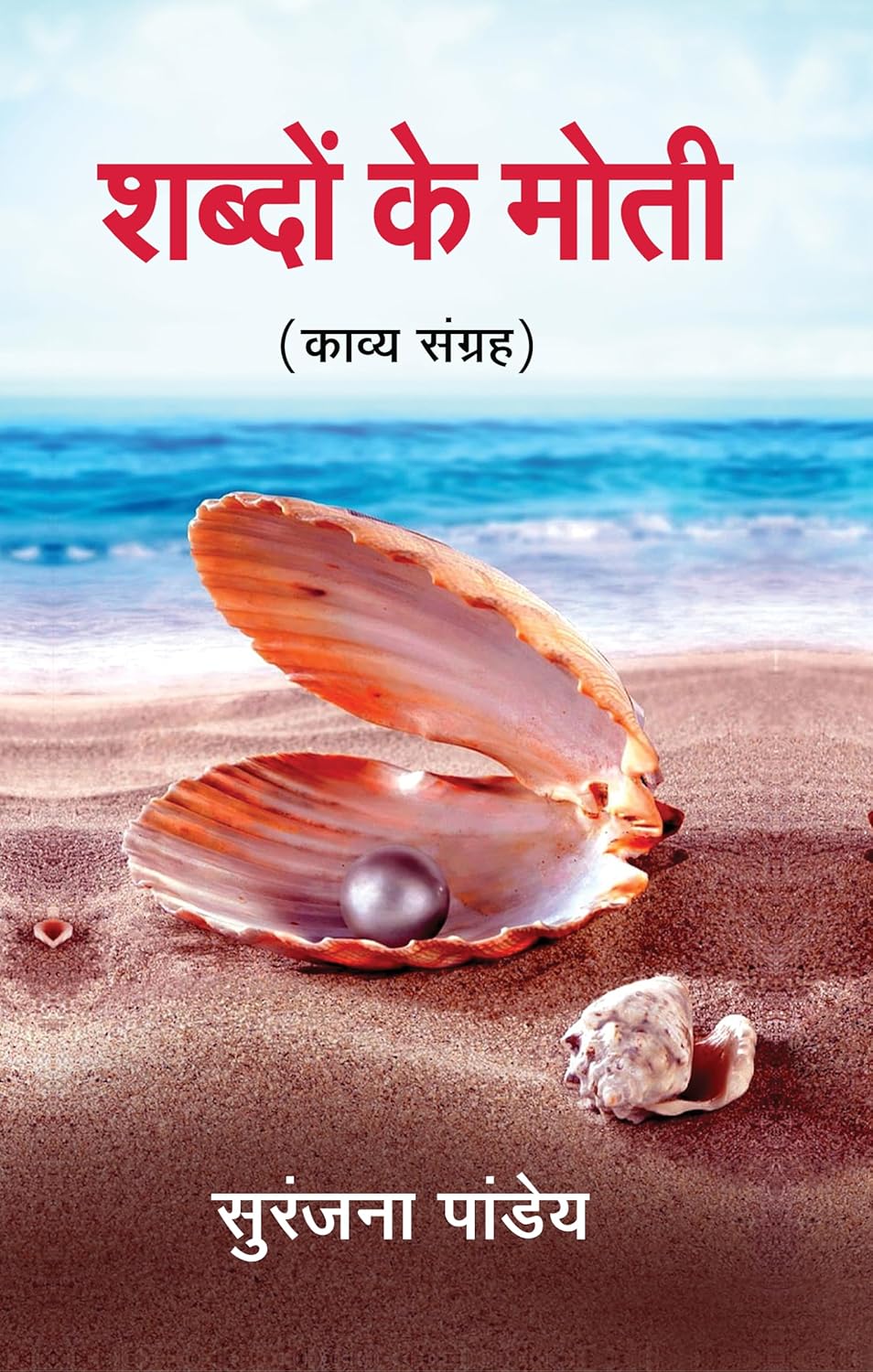 Buy Shabdo Ke Moti Book Online at Low Prices in India | Shabdo Ke Moti ...