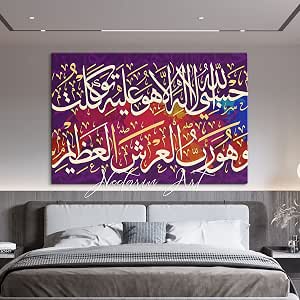 Amazon.com: Muslim Housewarming Gift Poster, Quran Text Wall Decor ...
