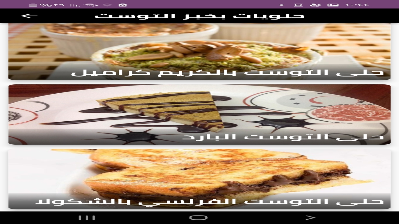 حلويات بخبز التوست toast bread sweets - App on the Amazon Appstore