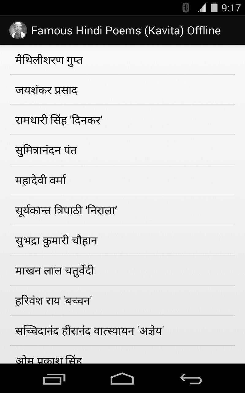 Famous Hindi Poems (Kavita) Offline - App on Amazon Appstore