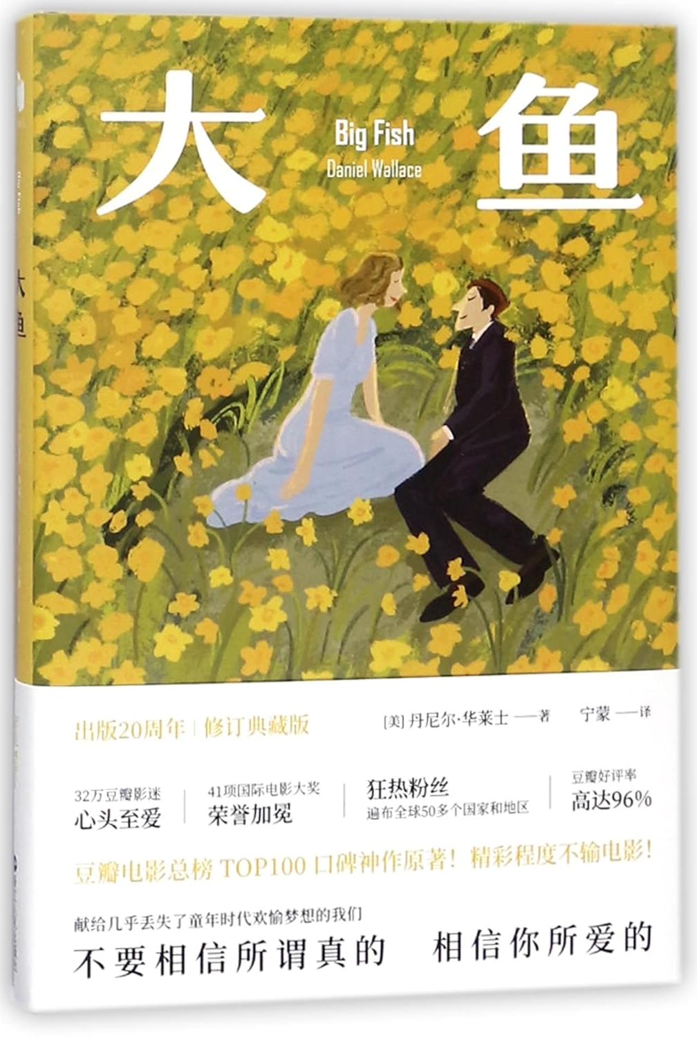 Amazon.com: Big Fish (Chinese Edition): 9787213087080: Daniel Wallace ...