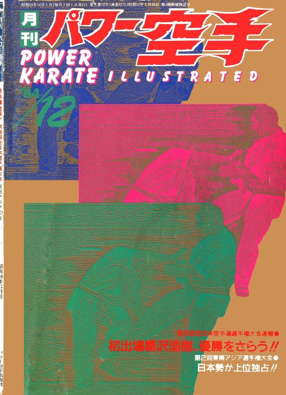 Amazon.com: Monthly Power Karate Illustrated Decemberr 1984 (Kyokushin ...