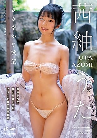 Amazon.co.jp: ささやかな欲望 茜紬うた Aircontrol [DVD] : 茜紬うた, 橋本修一: DVD