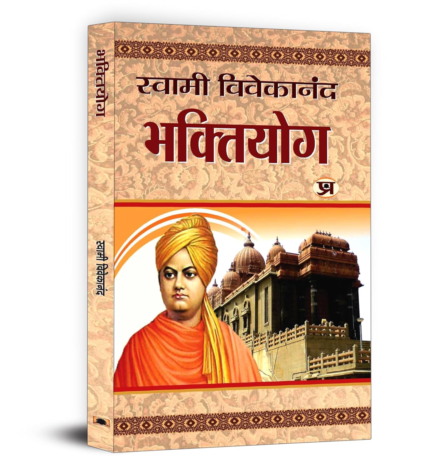 Buy Bhakti Yoga: Yoga The Spiritual Path (Complete Book of Bhakti Marga ...