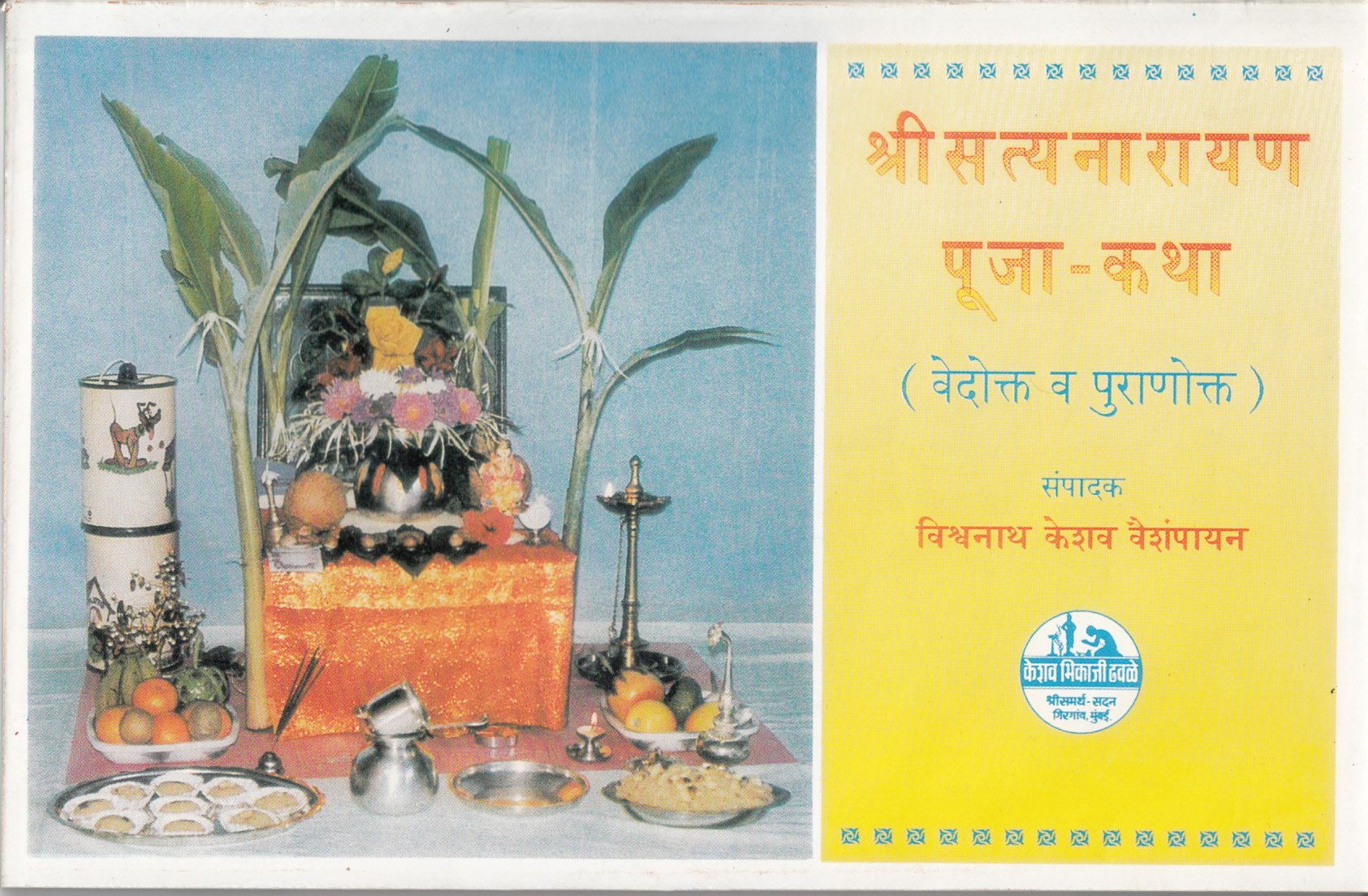 Shri Satyanarayan Pooja Marathi Edition | Desertcart INDIA