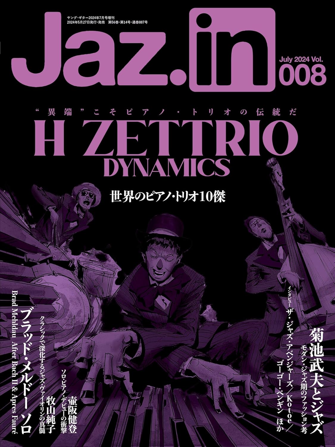 Jaz.in(ジャズイン) Vol.008 | Jaz.in編集部 |本 | 通販 | Amazon