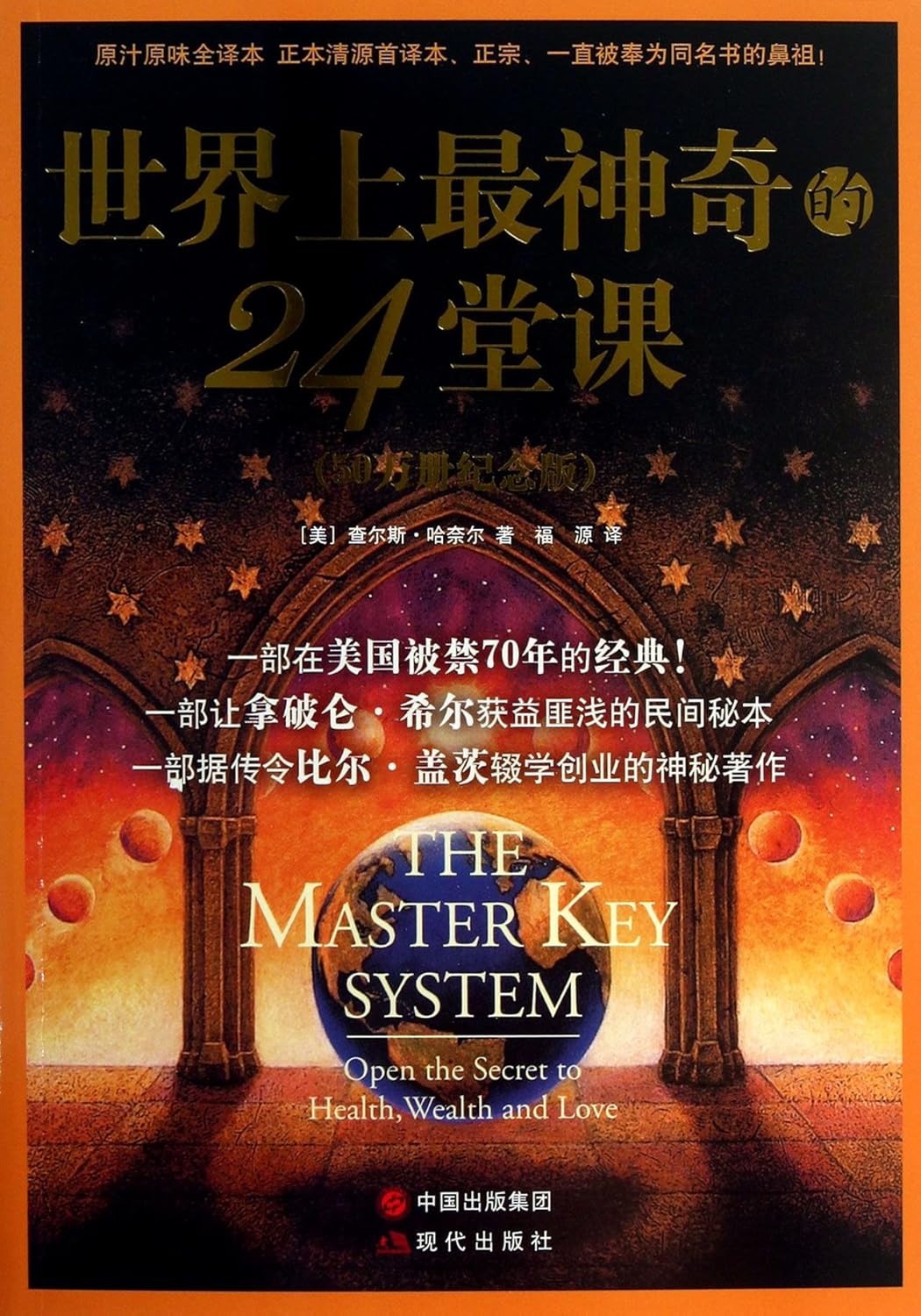 Amazon.com: The Master Key System - (500,000 , Commemorative Edition ...