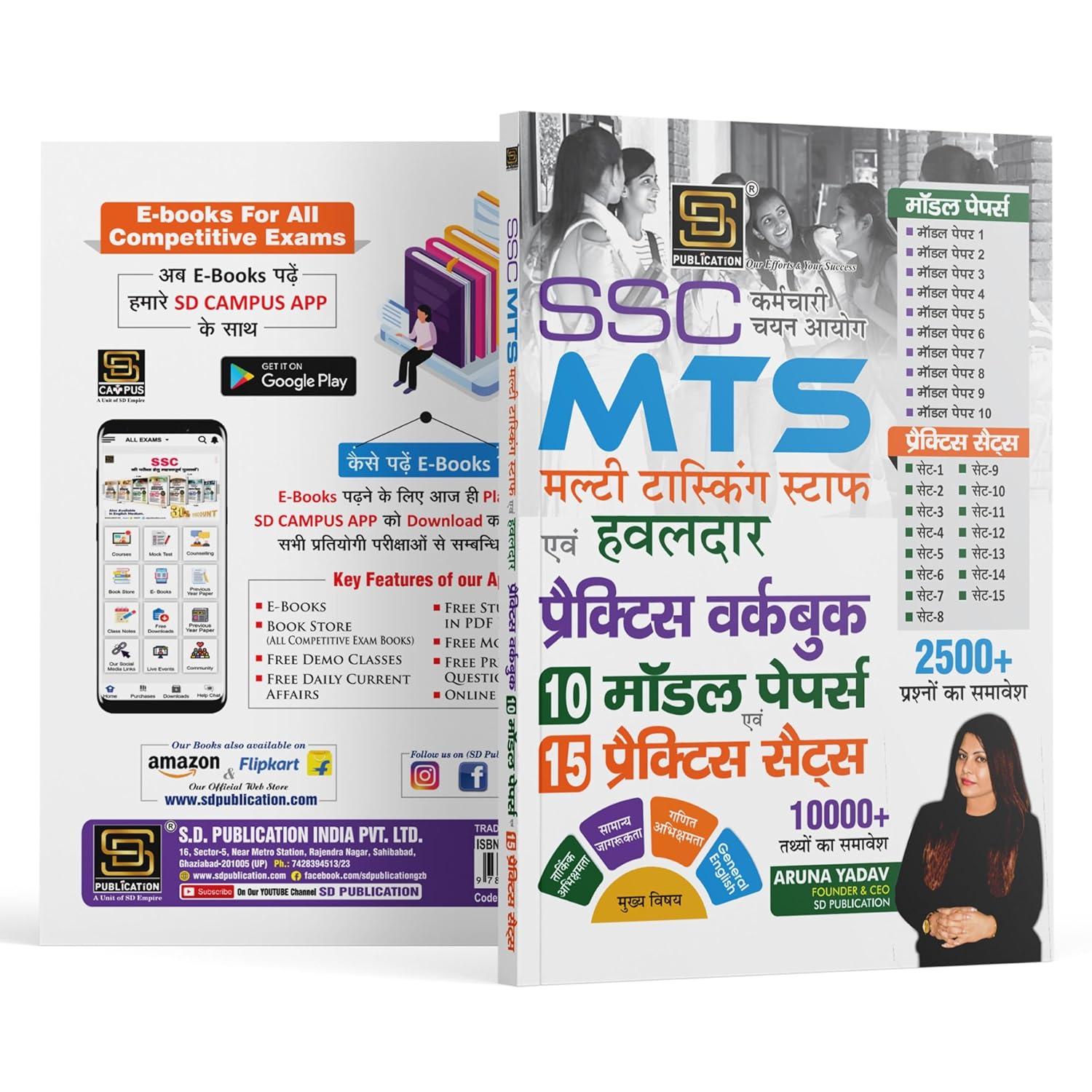 Buy SSC MTS MULTI TASKING STAFF &constable Model Papers (Hindi) - SSC ...