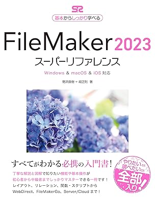 Amazon.co.jp: FileMaker 2023 スーパーリファレンス Windows&macOS&iOS 対応 eBook : 野沢 直樹, 胡 正則: Kindleストア