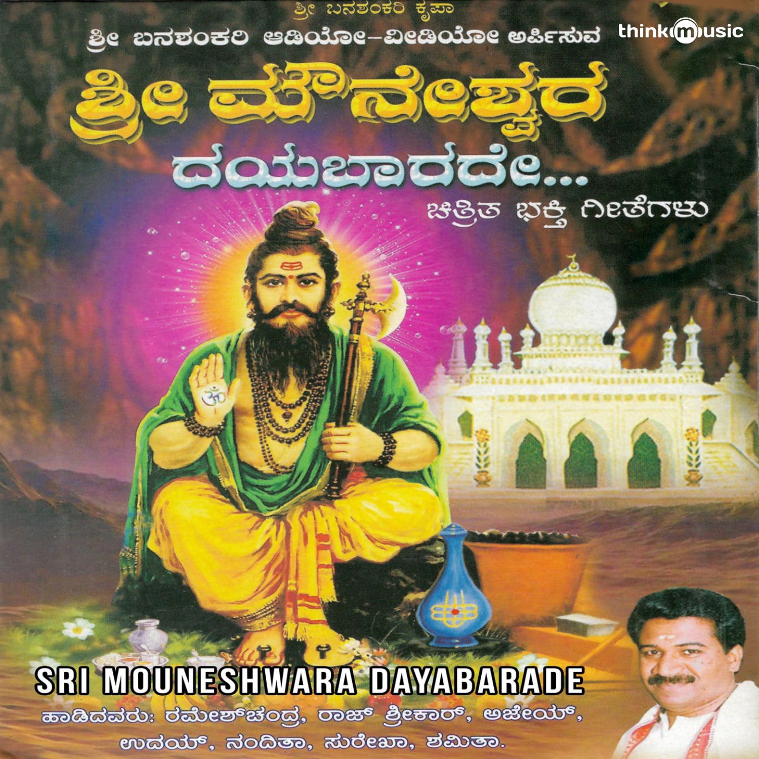 Devaraja Sejyamana song by Ajay Warier from Karuna Sagara Nanjunda on ...