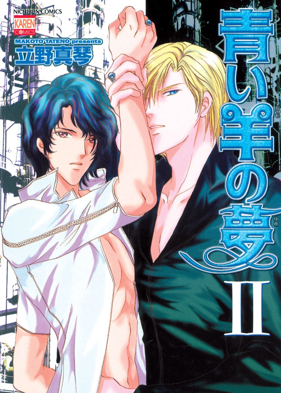 Blue Sheep Reverie Volume 2 (Yaoi): Tateno, Makoto, Tateno, Makoto ...