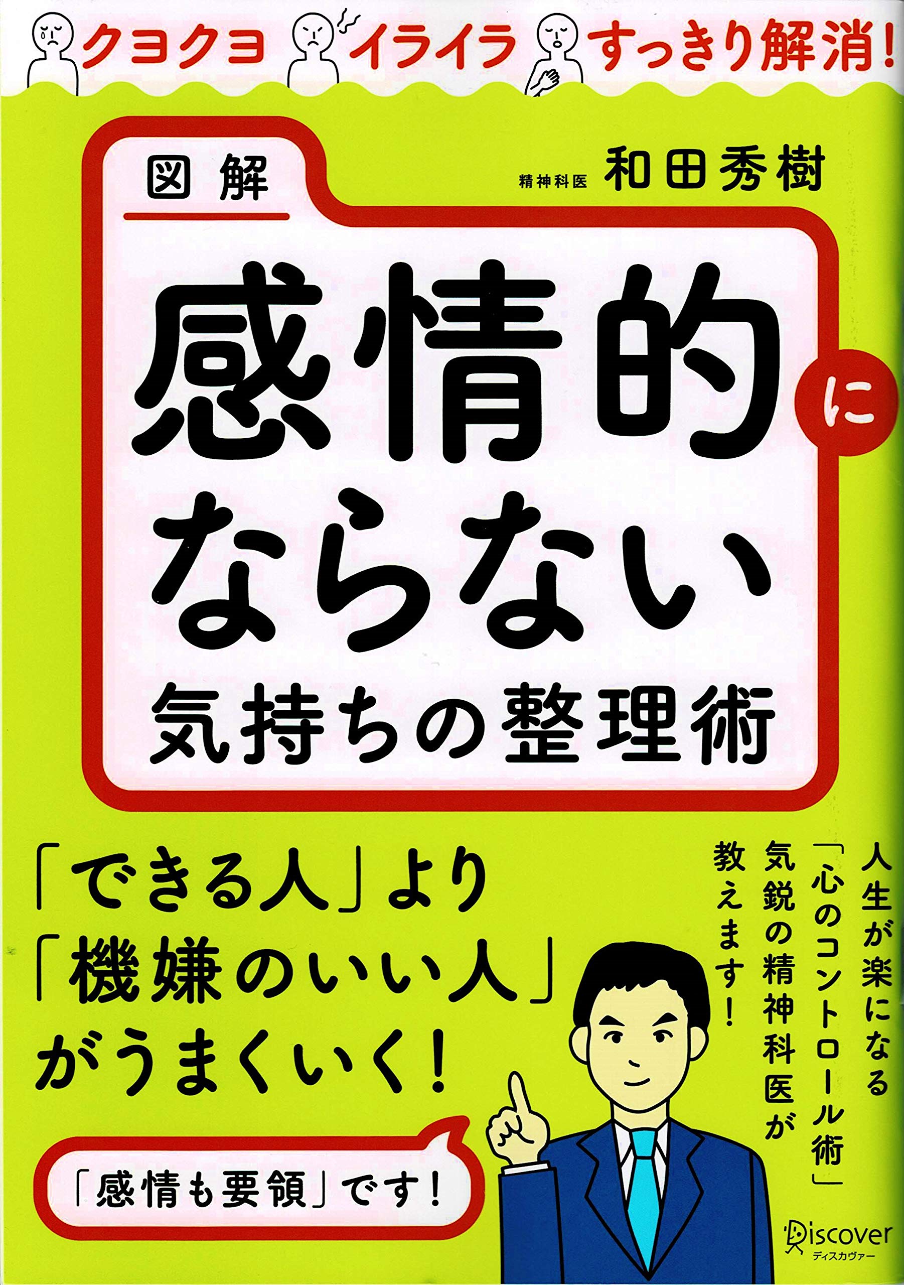 安価 感情的にならない心の整理術 ecousarecycling.com