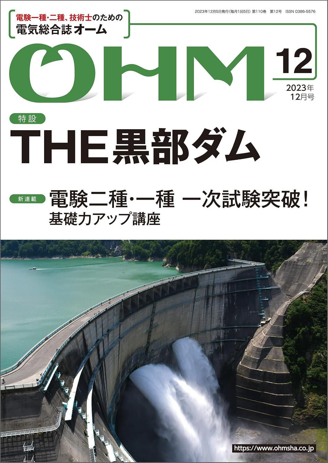 OHM 2023年12月号 | OHM編集部 | 趣味・その他 | Kindleストア | Amazon