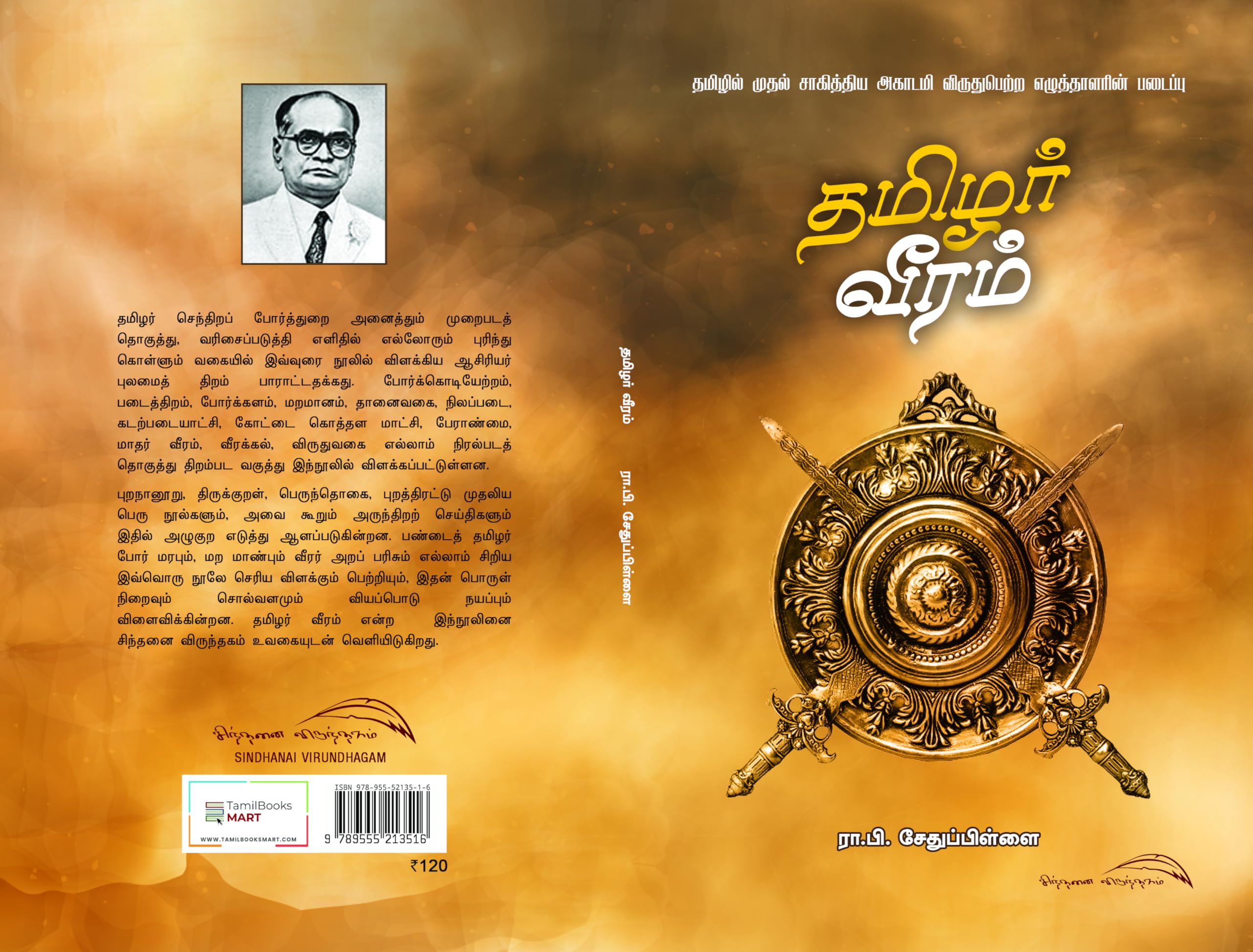 Buy Tamilar Veeram | Ra. P. Sethu Pillai | Tamil Language Book Online ...