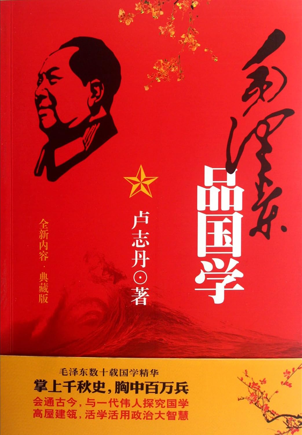 Analysis and Appreciation of Mao Zedong on Studies of Chinese Culture ...
