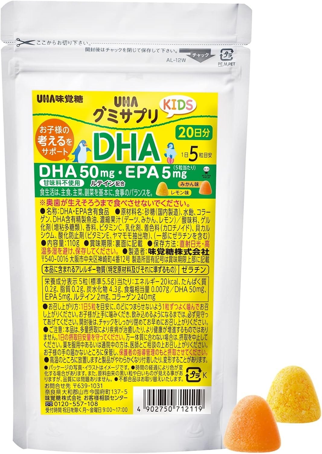 Amazon | UHA味覚糖[公式] 成長期のお子様をサポート 通販限定 グミサプリKIDS（キッズ） DHA・EPA 20日分 100粒 1日5粒 みかん味&レモン味アソート（2歳ごろ ...