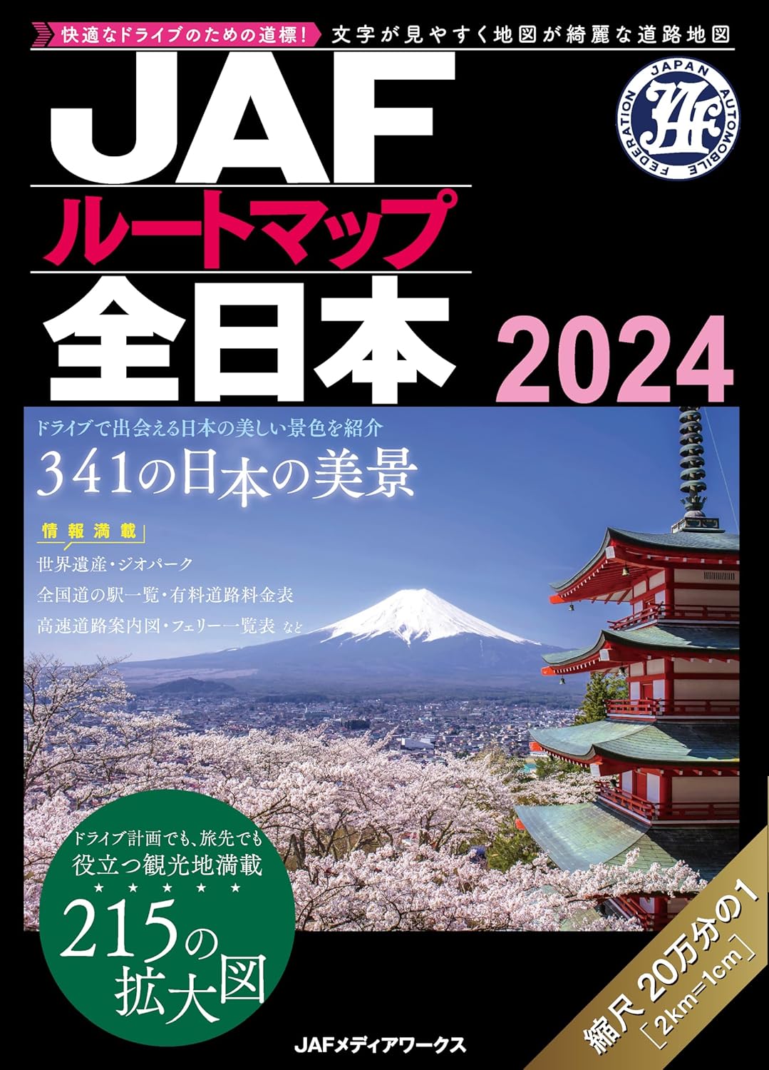 Amazon.in: Buy JAFルートマップ全日本2024 (JAF情報版) Book Online at Low Prices in India | JAFルートマップ全日本2024 ...