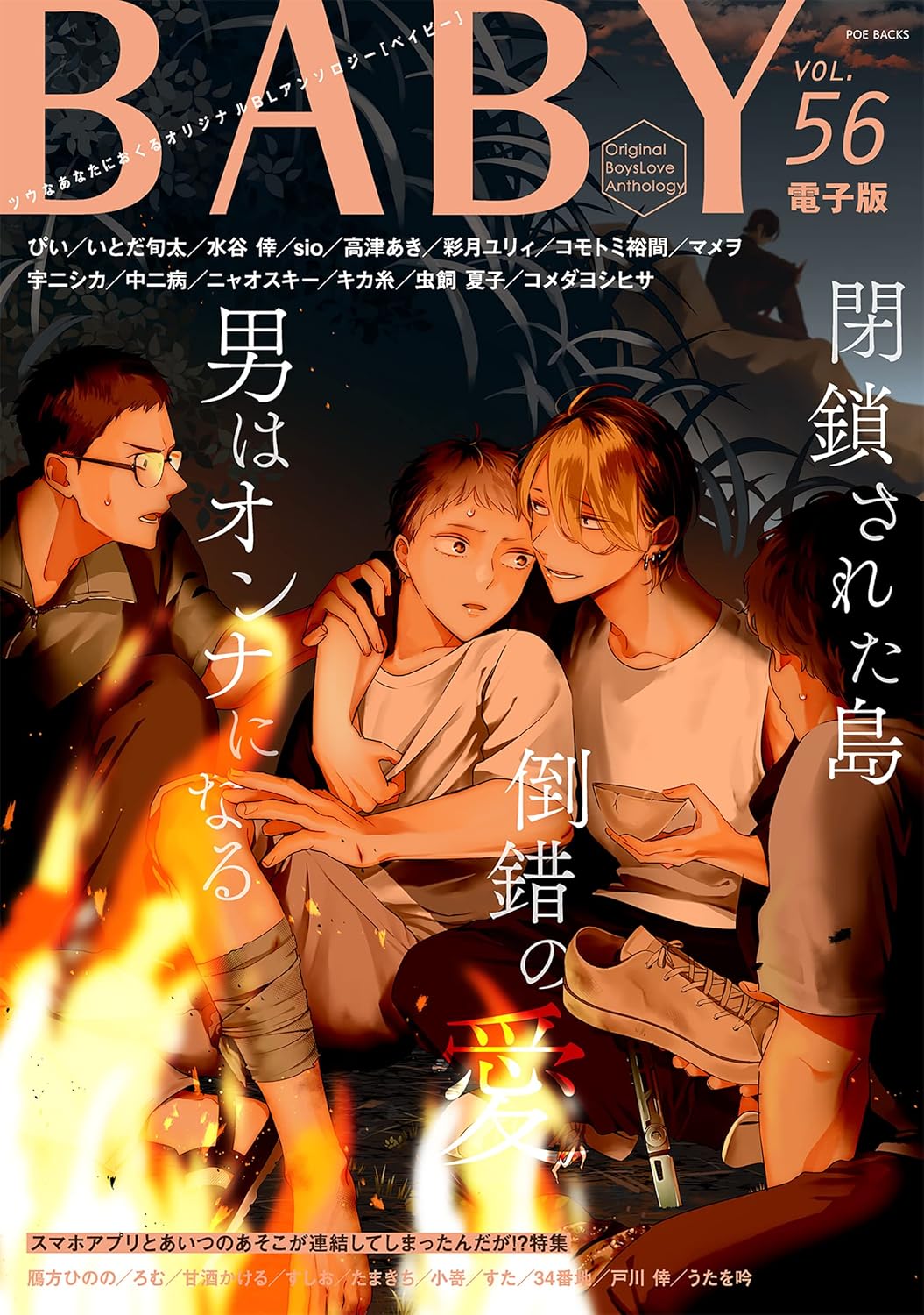 Amazon.co.jp: BABY vol.56 スマホアプリとあいつのあそこが連結してしまったんだが!?特集 電子書籍: 高津あき, コメダヨシヒサ, ぴい, いとだ旬太, 水谷倖 ...