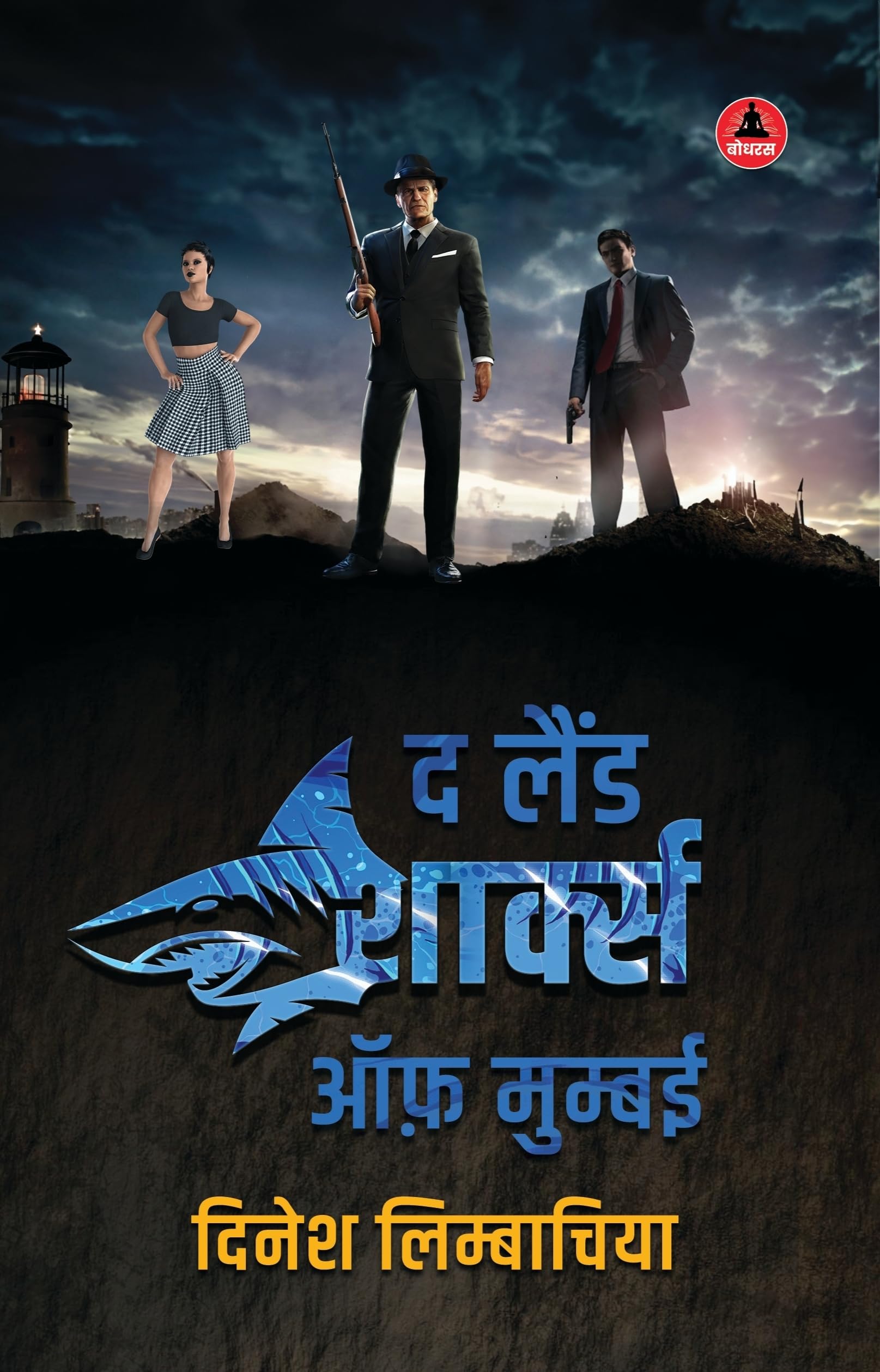 Buy The Land Sharks of Mumbai Book Online at Low Prices in India | The ...