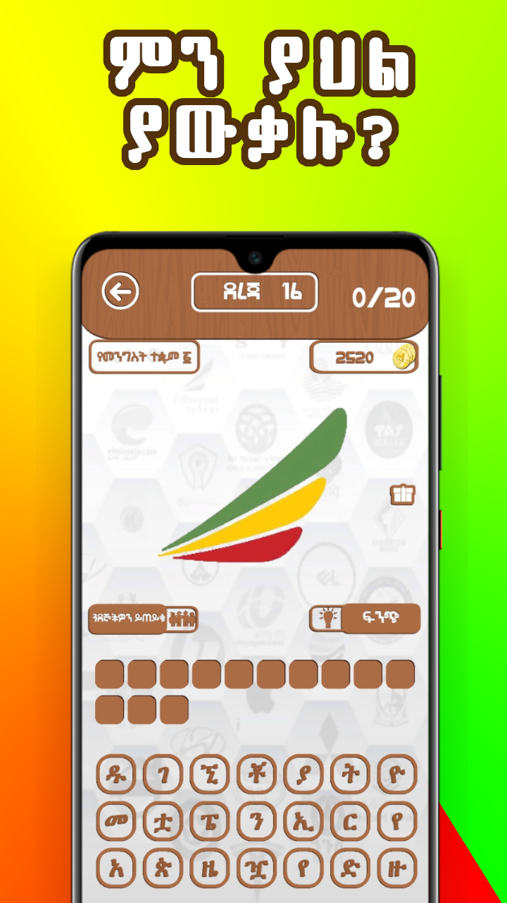 Ethio Logo Quiz : አማረኛ ጨዋታ - App on Amazon Appstore