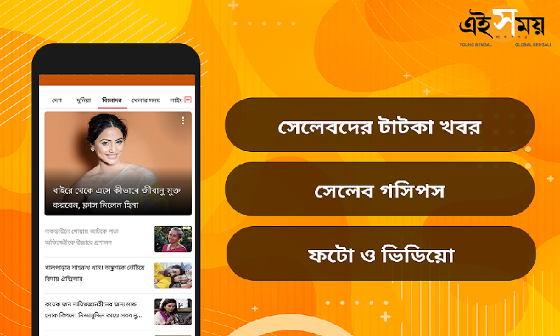 Ei Samay - Bengali News Paper - App on Amazon Appstore