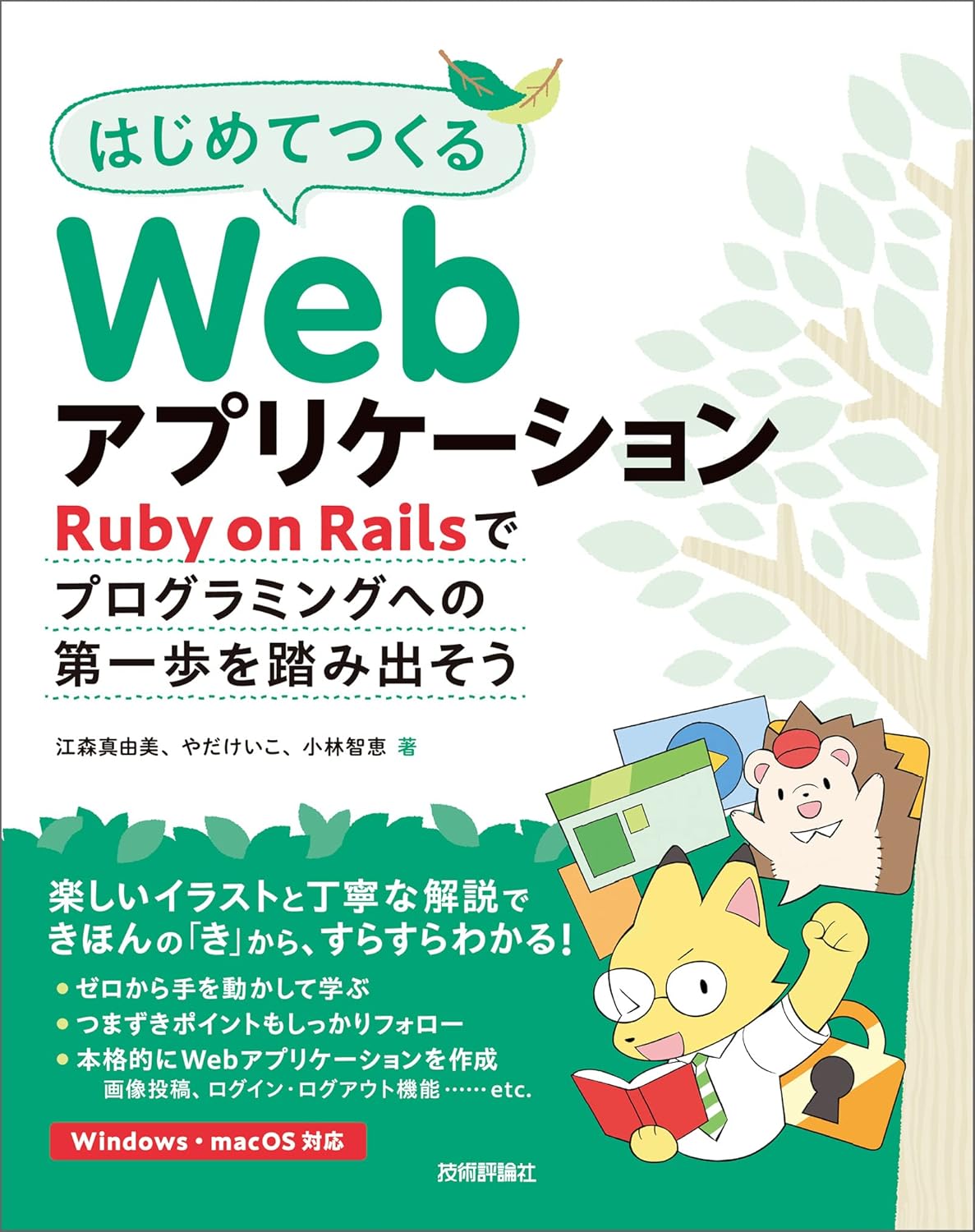 Jp はじめてつくるwebアプリケーション 〜ruby On Railsでプログラミングへの第一歩を踏み出そう