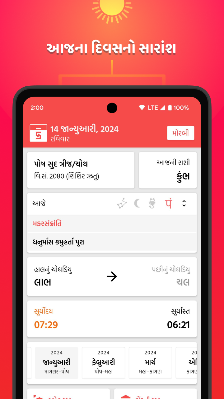 Gujarati Calendar Mitra (2024) - App on Amazon Appstore