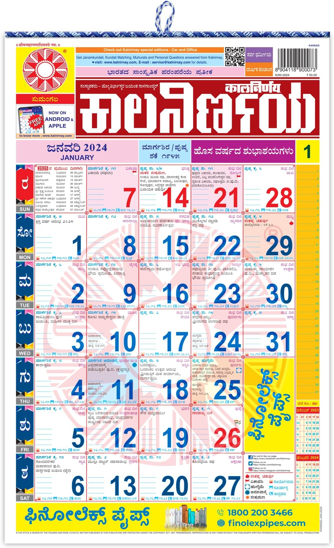 Kalnirnay Kannada 2024 Wall Calendar - ಕಲ್ನಿರ್ಣಯ್ ಕನ್ನಡ ಪಂಚಾಂಗ ...