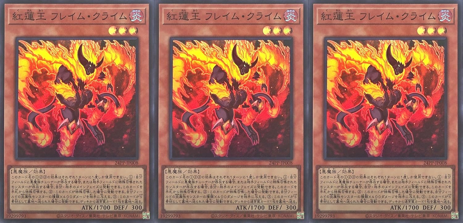 Amazon.co.jp: 【3枚セット】 遊戯王 24PP-JP008 紅蓮王 フレイム・クライム スーパーレア SR プレミアムパック2024 PREMIUM PACK 2024 紅蓮王 ...