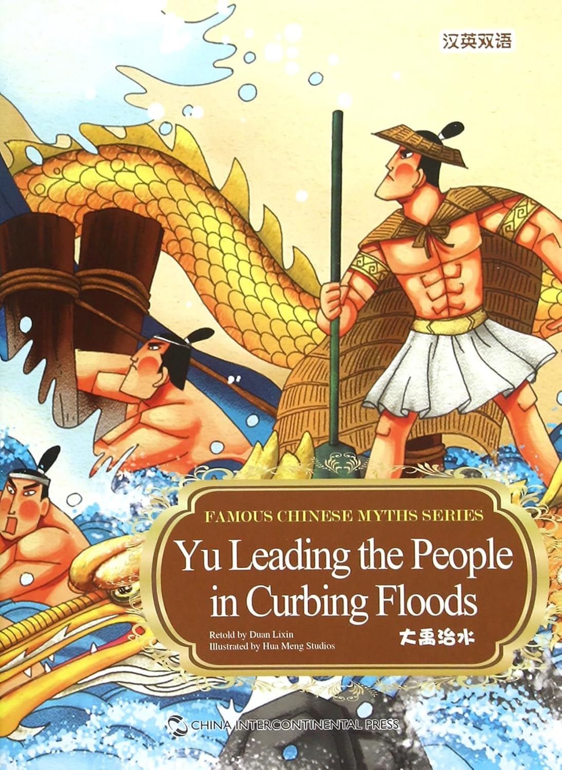 Yu Leading the People in Curbing Floods - Famous Chinese Myths Series ...