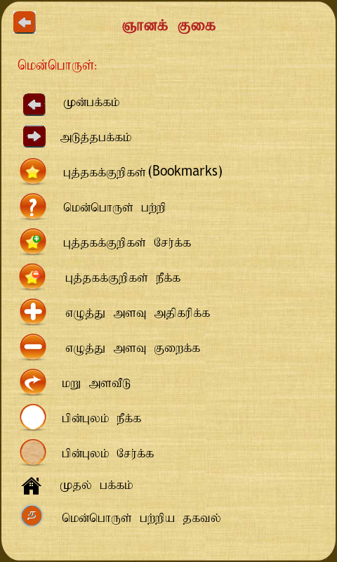 Gnana Gugai:Amazon.co.uk:Appstore for Android