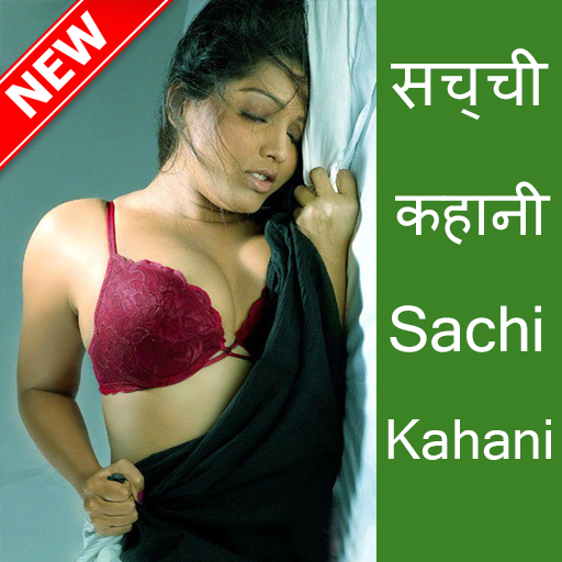 Hindi Desi Sex Stories 2017 Amazon br Appstore For Android Hindi Desi Sex Stories 2017 Amazon br Appstore For Android