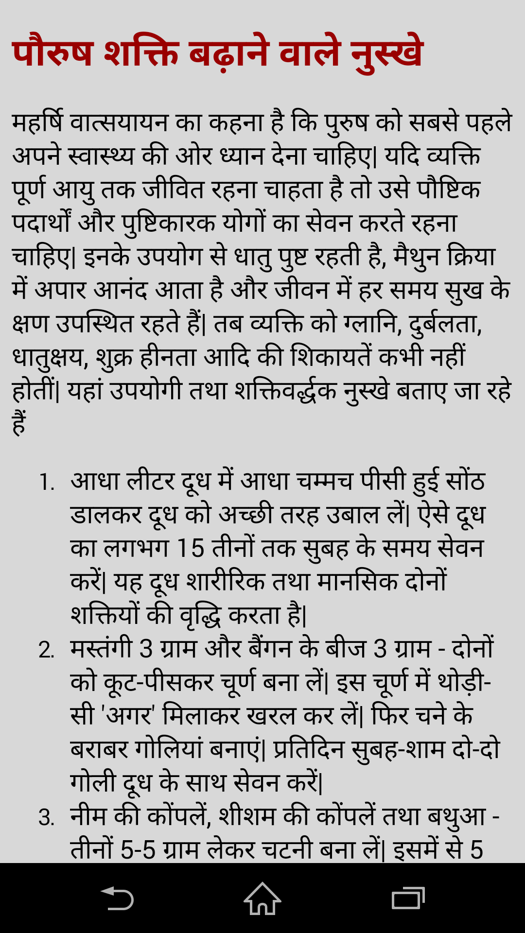 Gupt Rog Hindi - App on the Amazon Appstore