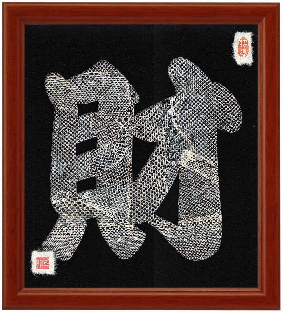 Amazon.com: KIN-HEBI Cutout Japanese Kanji Character ”ZAI” which Brings ...