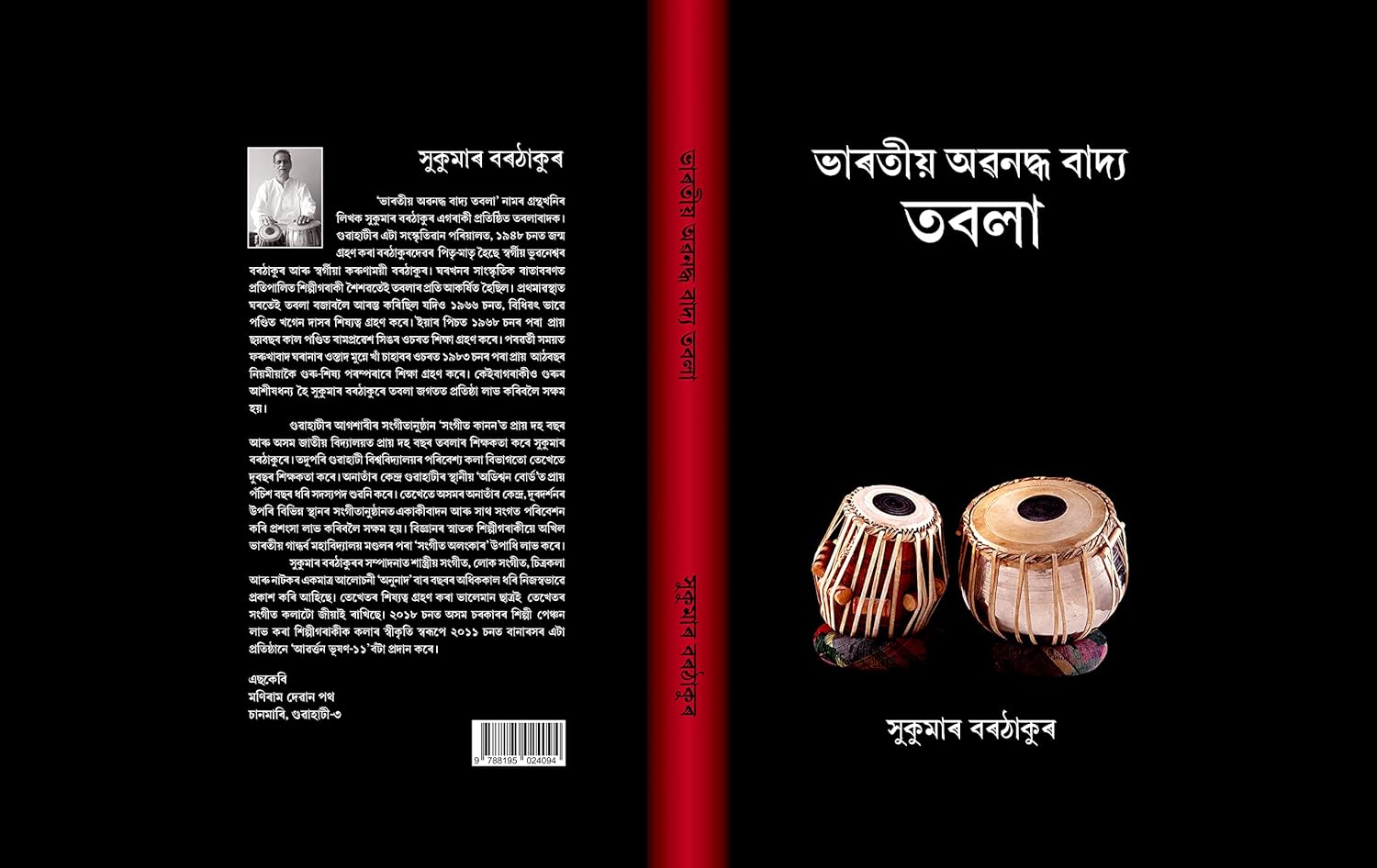 Buy Bharatiya Avanaddha Vadya Tabla Book Online at Low Prices in India ...