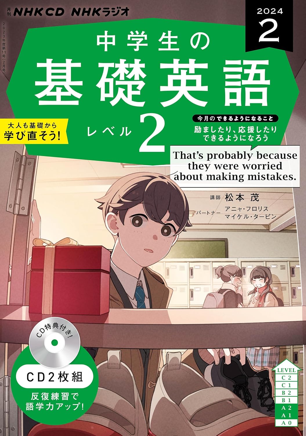 NHK CD ラジオ中学生の基礎英語 レベル2 2024年2月号 : Amazon.co.uk: Books