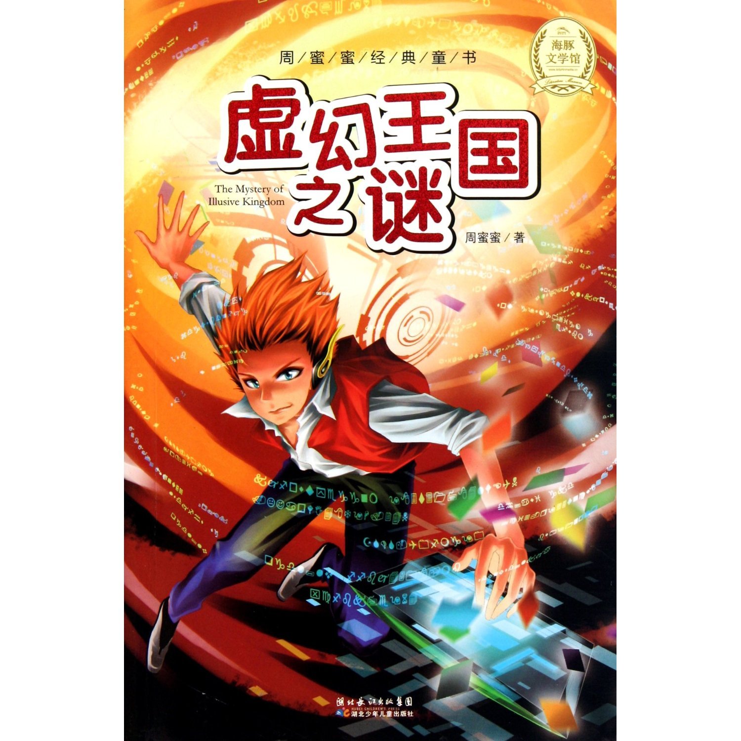 Amazon.com: Mystery Of Fantasy Kingdom / The Classic Childrens Book By ...