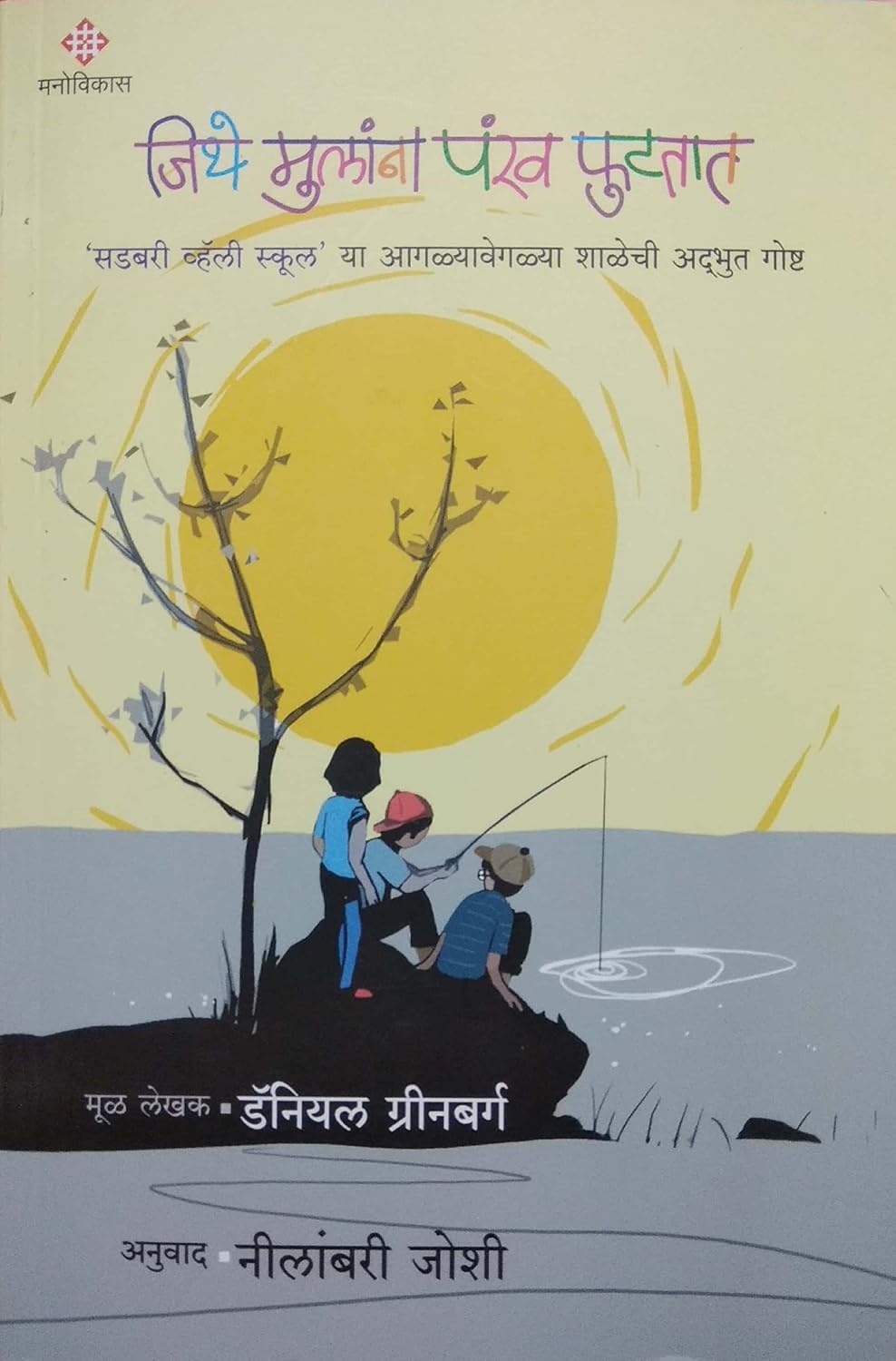 Buy JITHE MULANA PANKH FUTTAT daniyal greenburg,neelambari joshi [Jan ...