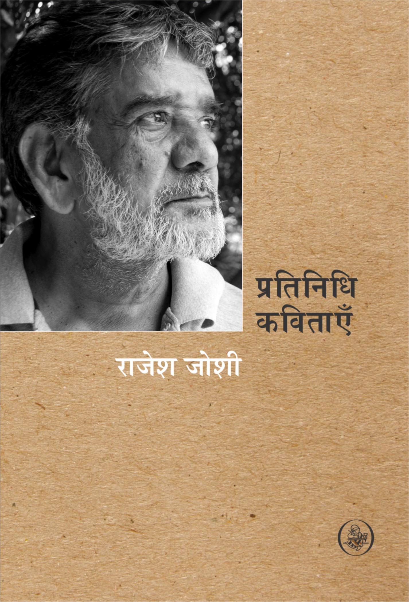 Buy Pratinidhi kavitayen : Rajesh Joshi Book Online at Low Prices in ...