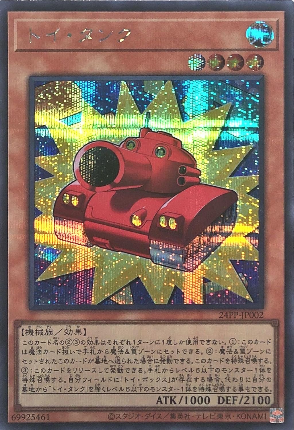 Amazon.co.jp: 遊戯王 24PP-JP002 トイ・タンク シークレットレア シク プレミアムパック2024 PREMIUM PACK 2024 トイタンク : おもちゃ