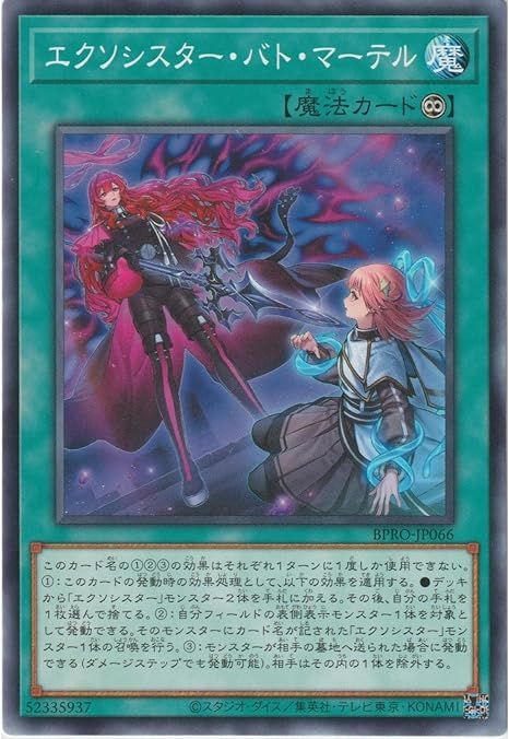 Amazon.co.jp: 遊戯王カード BPRO-JP066 エクソシスター・バト・マーテル （ノーマル） バースト・プロトコル BURST PROTOCOL 永続魔法 エクソシスター : ホビー