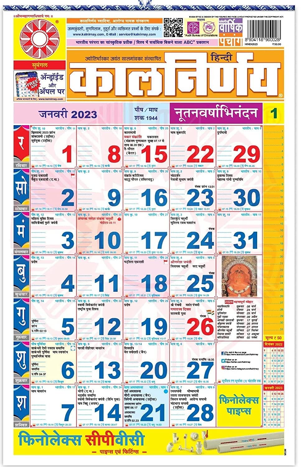 Buy The Krishna Poojan Vatika Kalnirnay 2023 Hindi Panchang 2023 New Buy The Krishna Poojan Vatika Kalnirnay 2023 Hindi Panchang 2023 New