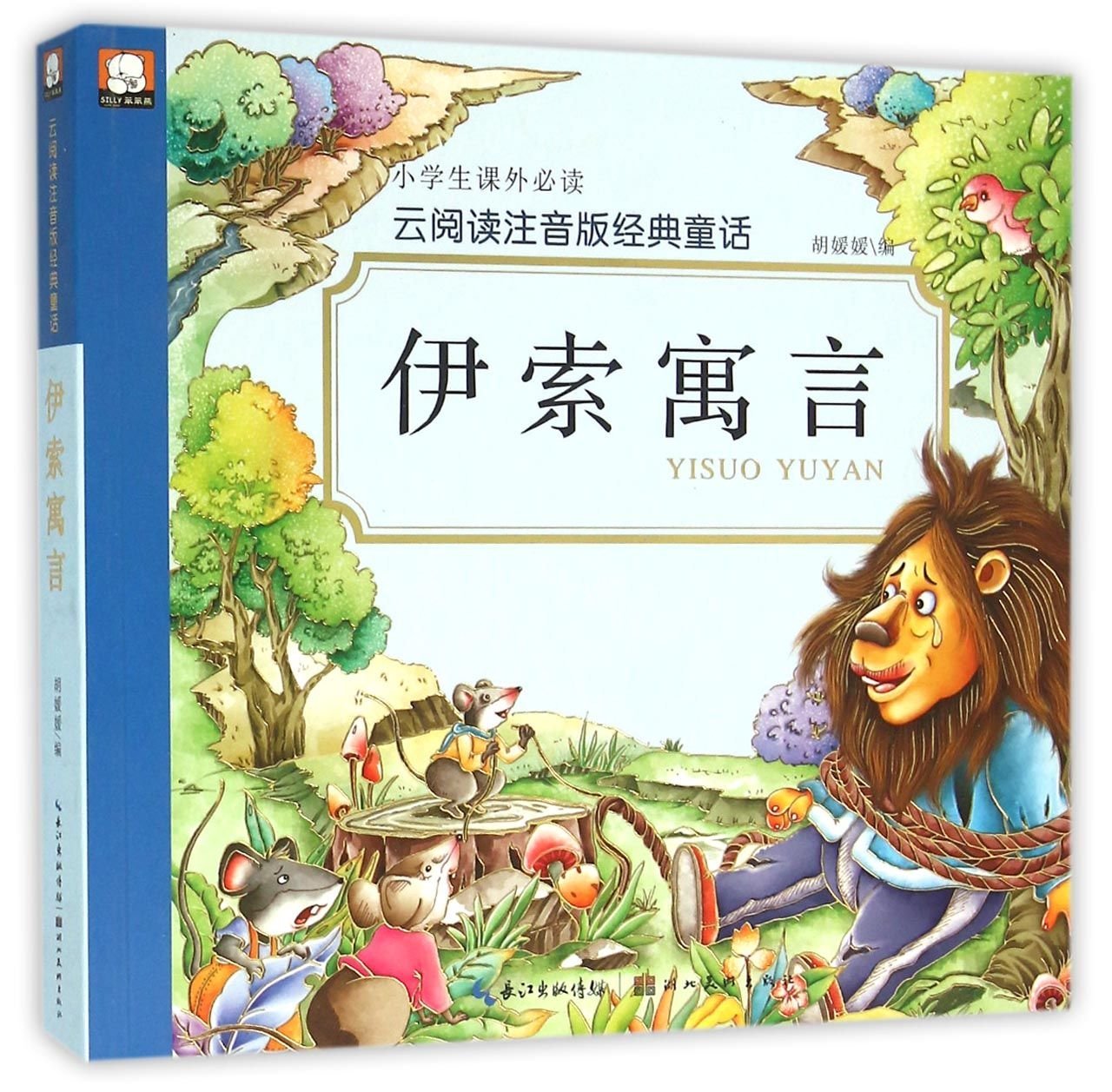 Amazon.com: Aesop's Fables (Chinese Edition): 9787539481029: Hu ...