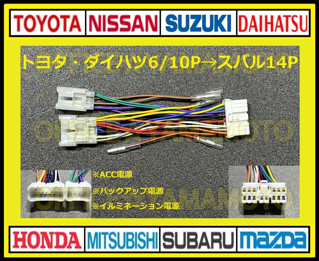 Amazon.co.jp: トヨタ・ダイハツ6P 10P→スバル14P 変換ハーネス オーディオ ナビ コネクタ カプラ 電源取出し [並行輸入品]: 車＆バイク